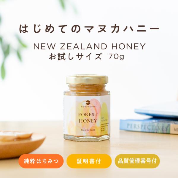 ■商品概要・品名：フォレストハニー・内容量：70g・賞味期限：期限まで2年以上の商品を発送いたします・原材料：非加熱はちみつ・原産国：ニュージーランド・保存方法：直射日光を避け常温で保存。開封後も同条件で保存いただけます。■お召し上がり方・...