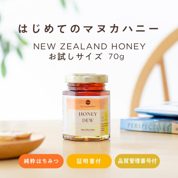 ■商品概要<br>・品名：ハニーデュー<br>・内容量：70g<br>・賞味期限：2026年4月17日まで<br>・原材料：非加熱はちみつ<br>・原産国：ニュージーランド<...