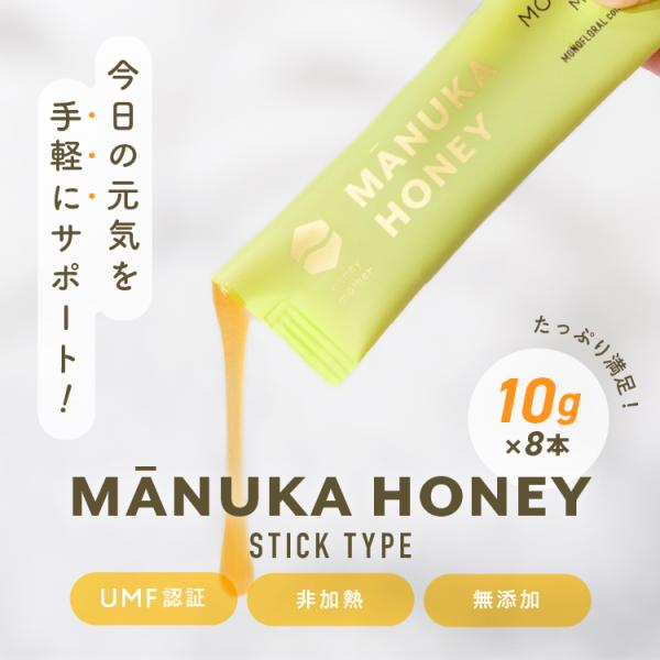 ハニーマザーが本場ニュージーランドから直輸入するマヌカハニーが、持ち運びに便利なスティック個包装タイプになりました。容量は、1日の摂取量としてほどよい10g（小さじ約1.5杯分）。スプーンいらずで手を汚さず、どこでも手軽に食べられます。● ...