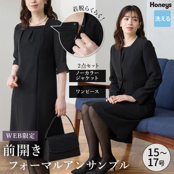 商品カテゴリ：1990876105 ブラックフォーマル（ノーカラー）黒 セットアップ ウォッシャブル オールシーズン ブラック ブラックフォーマル（ノーカラー） 喪服 前開き 着やすい ブラックフォーマル レディース喪服 女性用喪服 礼服 ...