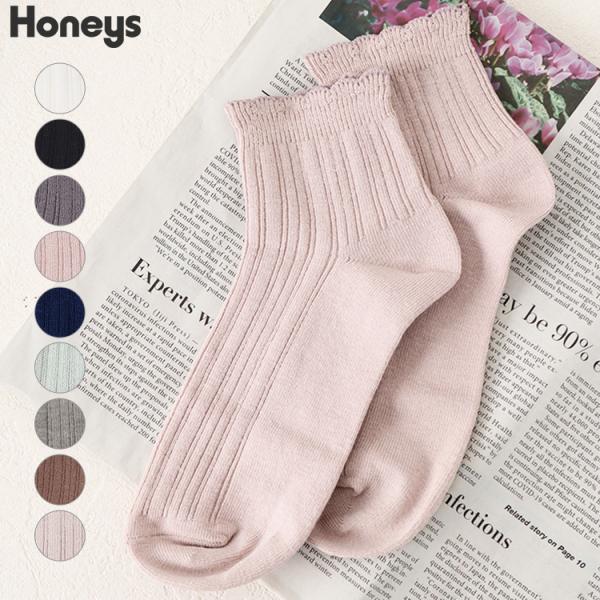 スカラップで華やかに女の子らしいスカラップがポイントのソックス。ほどよい丈感で、スニーカーからパンプスまで幅広いシューズと相性抜群◎シンプルコーデにさりげなく可愛さをプラスできるアイテムです。●商品サイズ（cm）／かかとから丈約１０・対応サ...