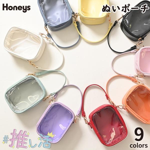 いつでも推しと一緒！ぬいポーチ【デザイン】推し色が見つかる豊富なカラーバリエーション。中身が見えるクリア素材で、ぬいぐるみなどの推し活グッズの収納・保護にぴったり。【素材・機能】大きく開いて出し入れしやすいファスナー開閉。バッグなどに装着可...