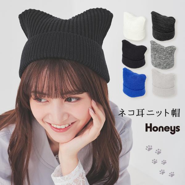 商品カテゴリ：2811279174 帽子 ニット帽 ネコ耳 ニット リブ編み ラメ入り 無地 ＭＩＸ ベーシックカラー ガーリー オールシーズン 白 黒 カテゴリ503004 ぼうし にっとぼう リブ 伸縮 伸びる 縦目 ラメ 光沢 無地ニ...