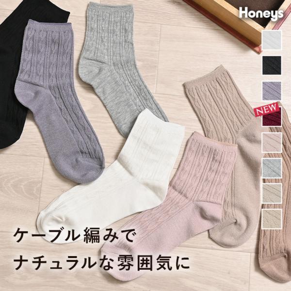 商品カテゴリ：2821247579 ケーブル編クルー丈ソックス 靴下 無地 ソックス 生地表地T/Cケーブル編み 7579 282-124-7579 2821247579 CINEMACLUB シネマクラブ honeys ハニーズ レディー...