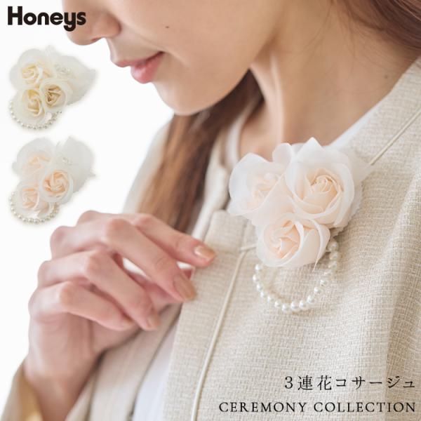 商品カテゴリ：3371139058 セレモニー フォーマル コサージュ アクセサリー 花 ３連花 フェイクパール オールシーズン 白 FP503 結婚式 入園式 入学式 卒業式 卒園式 七五三 上品 スーツ セレモニースーツ フォーマルスー...