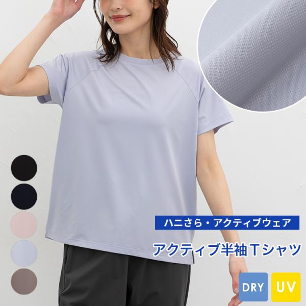 商品カテゴリ：4850130065 トップス カットソー 半袖 ハニさら Tシャツ 半袖Tシャツ アクティブウェア 吸水速乾 UVカット ストレッチ 鹿の子素材 無地 スリット カジュアル 夏 黒 カテゴリ101003 tops プルオーバ...