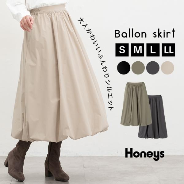 商品カテゴリ：5340238992 ボトムス スカート ロングスカート ロング丈 無地 裏地付き ウエストゴム ポケット バルーンフォルム フェミニン オールシーズン 黒 カテゴリ201010 bottoms skirt マキシスカート マ...