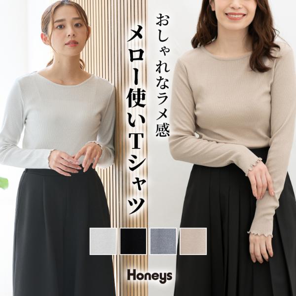 商品カテゴリ：5800119676 トップス カットソー 長袖 Tシャツ ロンＴ 長袖Tシャツ テレコ素材 ラメ糸入り メロー クルーネック 無地 綿混 レーヨン混 ナイロン混 シンプル オールシーズン 白 黒 カテゴリ101010 top...