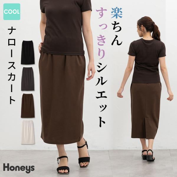 商品カテゴリ：5850239044 ボトムス スカート ロングスカート ロング丈 接触冷感 ナロースカート 綿混 ポケット 無地 カジュアル 夏 黒 カテゴリ201010 bottoms skirt マキシスカート マキシ丈 マキシ 膝下 ...