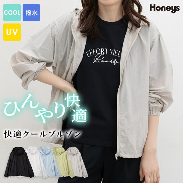 商品カテゴリ：5850428553 アウター ハニさら ジャンパー ブルゾン ジャケット アクティブウェア UVカット 接触冷感 撥水加工 ポケット ミニポーチ付き ナイロン 無地 カジュアル オールシーズン 白 黒 カテゴリ401000 ...