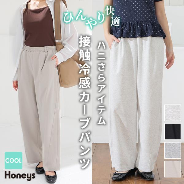 商品カテゴリ：5850741179 ボトムス パンツ 接触冷感 ハニさら カーブパンツ 綿混 スウェット素材 無地 ウエストゴム ポケット ガーリー 小さいサイズ 夏 白 黒 カテゴリ202010 bottoms pants クールタッチ ...