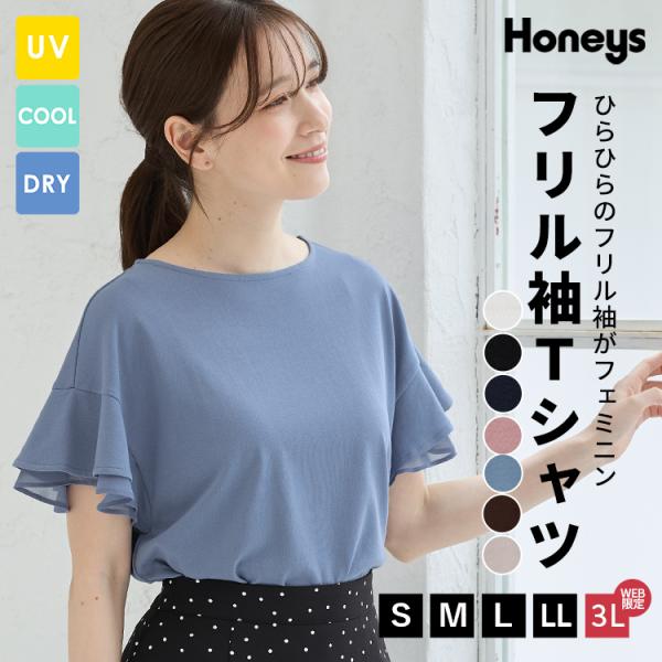 商品カテゴリ：5910130021 トップス カットソー 半袖 ハニさら 大きいサイズ Tシャツ 半袖Tシャツ 接触冷感 吸水速乾 UVカット 遮熱 フリル袖 ボートネック スリット 無地 綿混 フェミニン 夏 白 黒 カテゴリ101003...