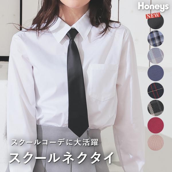 スクールスタイルに♪【デザイン】忙しい朝にも手間なく付けられるワンタッチタイプ。制服にぴったりな、チェックと無地の豊富なバリエーション。【素材・機能】首の後ろ部分は伸縮性のあるゴムで、サイズ調節ができるアジャスター付き。【スタイル】スクール...