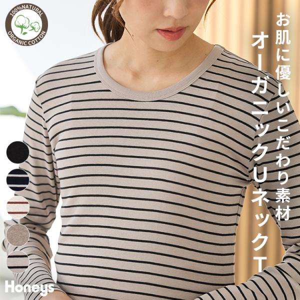 商品カテゴリ：6120119644 トップス カットソー 長袖 オーガニックコットン Tシャツ ロンＴ 長袖Tシャツ 綿100％ Uネック 無地 ボーダー柄 フライス編み シンプル オールシーズン 黒 カテゴリ101010 tops プルオ...