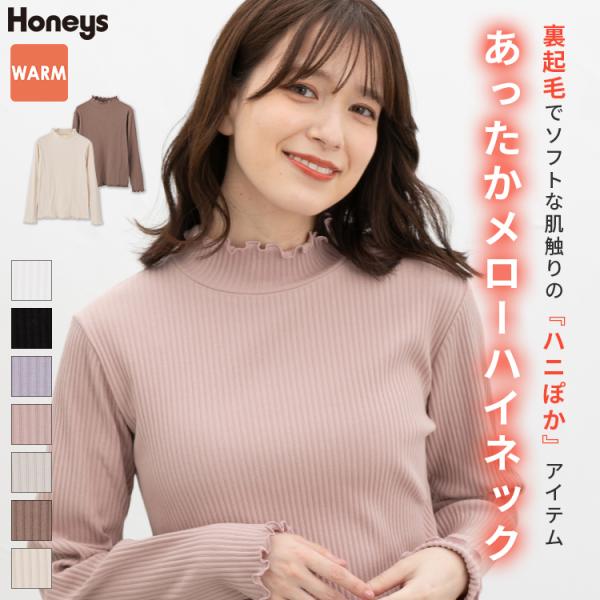 商品カテゴリ：6850119742 トップス カットソー 長袖 ハニぽか あったか ハイネック メロー ストレッチ 裏起毛 テレコ素材 綿混 無地 フェミニン 冬 白 黒 カテゴリ101010 tops プルオーバー 長そで 暖かい あった...