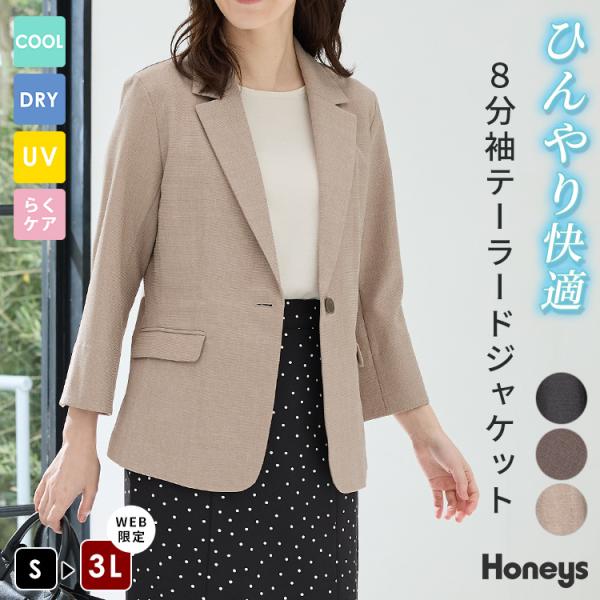 商品カテゴリ：7730418554 アウター 接触冷感 セットアップ ハニさら 大きいサイズ オフィス きれいめ ジャケット テーラードジャケット 吸水速乾 イージーケア シワになりにくい ウォッシャブル UVカット 再生ポリエステル スト...
