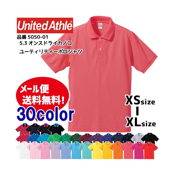 ポイント消化にも最適！―――――――――――――――――★【 メール便送料無料 】の商品です。―――――――――――――――――ポロシャツ選びの重要なポイントとなる「吸水」「消臭」「速乾」という3大要素をすべて兼ね備えています。 5.3オン...