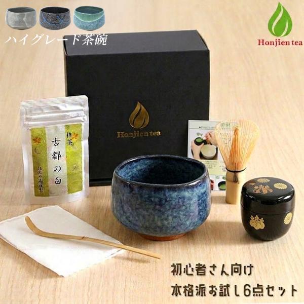 お抹茶を飲んでみたい！気軽にお試ししてみたい!でも何を揃えたらいいかわからない！そんな方のために、手軽に抹茶を楽しんでいただけるセットをご用意いたしました。さらに、セット内容の「抹茶20g」は当店オリジナルブランド『古都の白』。苦味が少なく...
