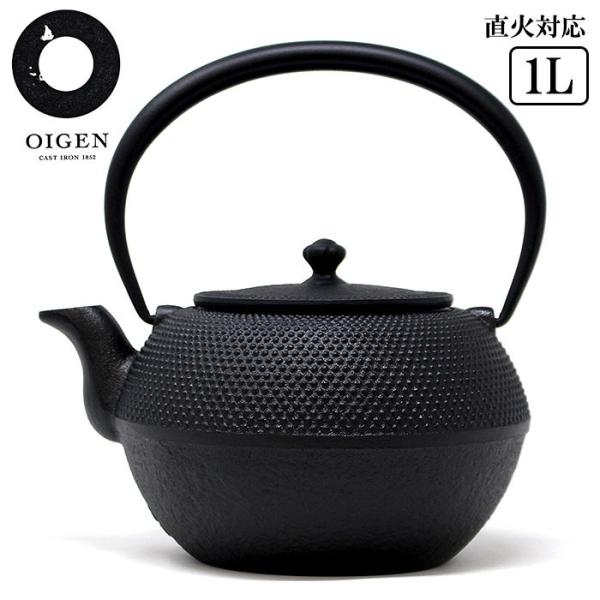 奥州・岩手県「南部鉄器」の鉄瓶です。南部鉄瓶はその均一した厚みにより優れた熱伝導力と保温力をもちます。 鉄瓶で沸かしたお湯には鉄分が溶出し、まろやかな味わいになります。またその美しい見た目から道具としてだけではなく、インテリアとしても活躍し...