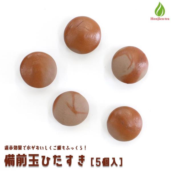 ごはんがふっくらおいしく炊け、水もおいしくなる不思議な玉です。水なら1Lに1個。炊飯の場合は1合につき1個、バランスよく乗せてご使用下さい。※何度でもお使いいただけます。《備前玉とは》備前焼は、鉄分の多い土を高温の窯で日数をかけて焼かれるた...