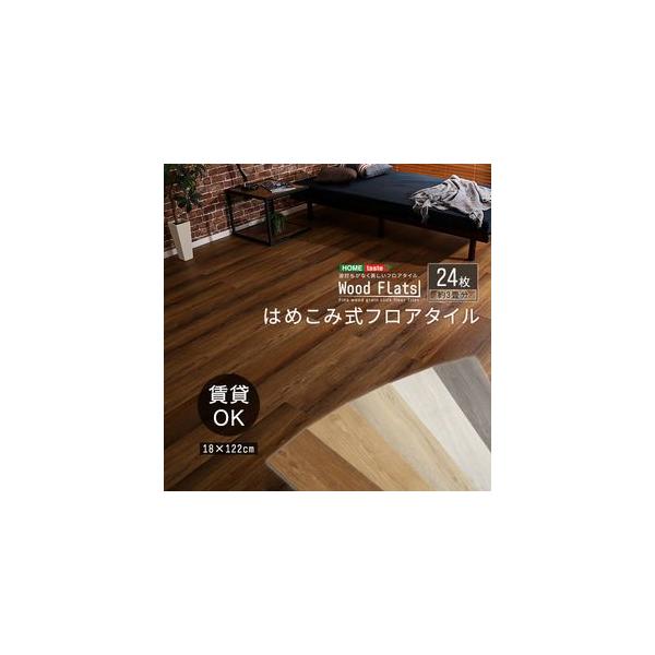 フロアタイル 24枚 3畳 床暖房対応 ホットカーペット対応 防水 抗菌 はめこみ式 木目 ヴィンテージ カフェ リフォーム DIY 接着剤不要 店舗