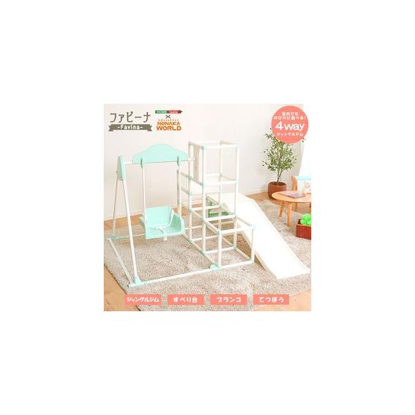 ジャングルジム すべり台 ブランコ てつぼう 運動 コンパクト 収納 知育 遊具 室内ジム おしゃれ 子供用