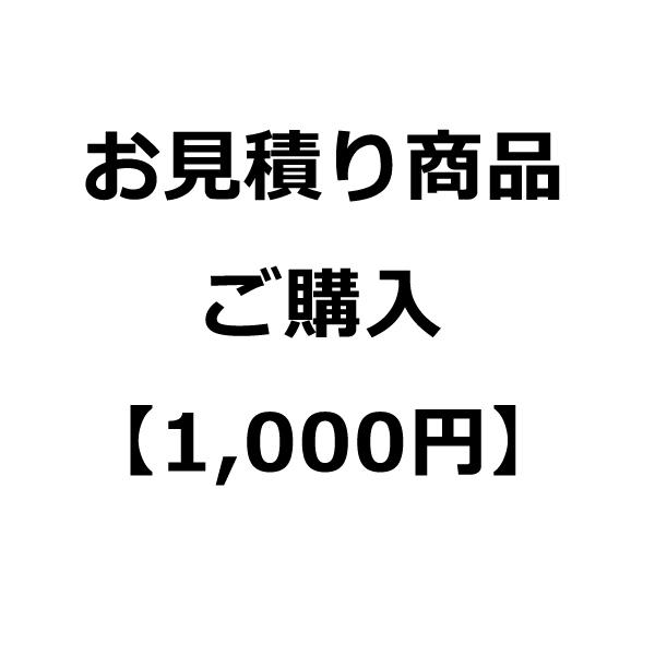 製品仕様■見積商品購入用必要金額分数量を入力してください。【お見積もり商品ご購入例】4,355円のお見積もり商品の場合お見積り商品ご購入【1000円】⇒4個お見積り商品ご購入【100円】⇒3個お見積り商品ご購入【10円】⇒5個お見積り商品ご...