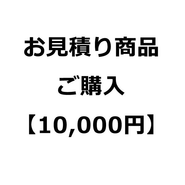 製品仕様■見積商品購入用必要金額分数量を入力してください。【お見積もり商品ご購入例】4,355円のお見積もり商品の場合お見積り商品ご購入【1000円】⇒4個お見積り商品ご購入【100円】⇒3個お見積り商品ご購入【10円】⇒5個お見積り商品ご...