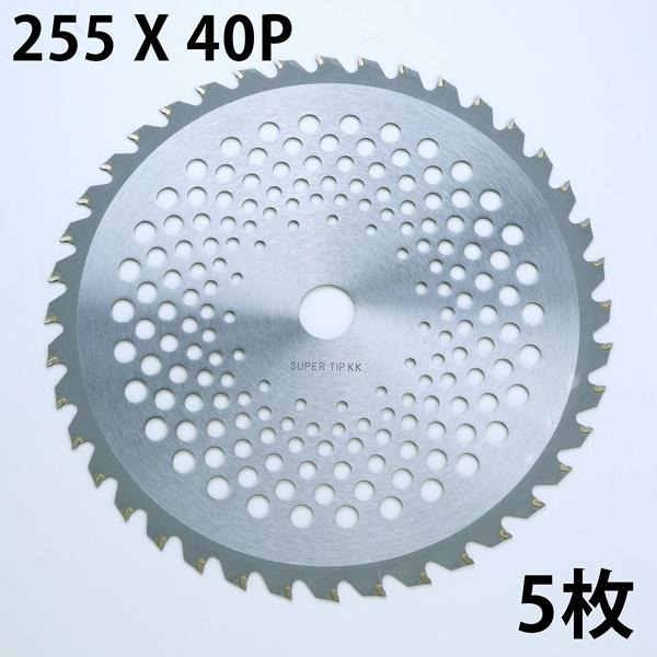 ■製品仕様外径：255mm刃数：40P穴径：25.4mm用途：畦・公園・庭の雑草刈り5枚組メーカー指導と管理のもと中国協力工場にて生産しています。輸入後も再検査して出荷しています。数年に渡り相当数販売しておりますが、クレームは皆無です。斜め...