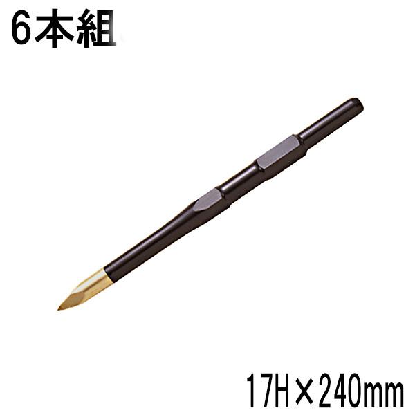 製品仕様■サイズ：シャンク 17H全長 240mm■材質：SKH-51(先端)■硬度：62〜65■適合メーカー：マキタ・HiKOKI(旧日立)・京セラ(旧リョービ)ボッシュ・ヒルティ■用途：コンクリートのはつり作業※特に側面のはつり作業に最...