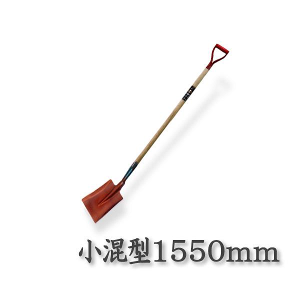 製品仕様■サイズ：全長 約1,550mm刃先(巾)約170mm 刃先(長)約220mm■重量：約1,820g■刃先形状：小混型■柄の形状：グリップ柄■特徴：腰をかがめて作業をすることが減り、体への負担も軽減いたします。高炉などでの作業や立杭...