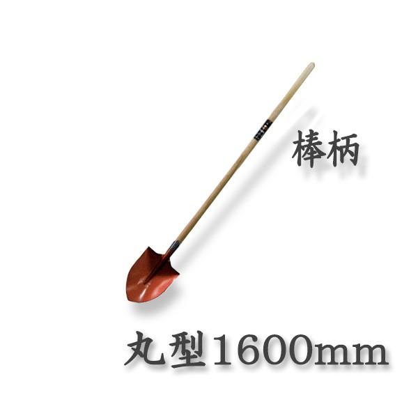 製品仕様■サイズ：全長約1600mm刃先(巾)約232mm 刃先(長)約292mm■重量：約1,700g■刃先形状：丸型■柄の形状：棒柄■特徴：腰をかがめて作業をすることが減り、体への負担も軽減いたします。高炉などでの作業や立杭・横杭の掘削...
