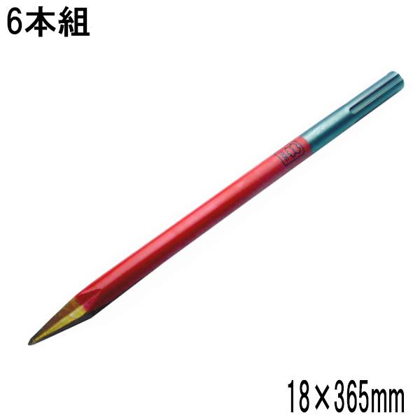 製品仕様■サイズ：シャンク SDS-max18全長 365mm■材質：SKS材(先端)■硬度：56〜60■適合メーカー：ボッシュ・ヒルティ・マキタ・HiKOKI(旧日立)京セラ(旧リョービ)・マックス■用途：コンクリートのはつり作業■使用業...