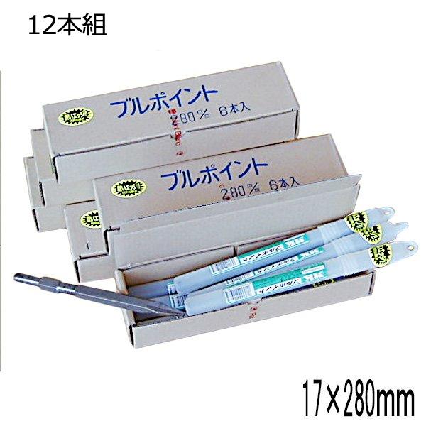 製品仕様■サイズ：シャンク 17H全長 280mm■材質：SCM材■硬度：53〜56■適合メーカー：マキタ・HiKOKI(旧日立)・京セラ(旧リョービ)ボッシュ・ヒルティ■用途：コンクリートのはつり作業■使用業種：土木工事・設備（水道・ガス...