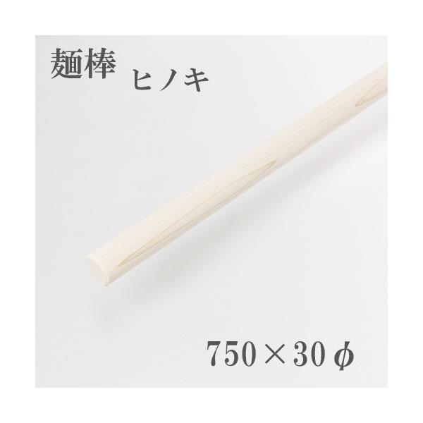 ◆サイズ　750×30mm　重さ約240g◆材質　　檜■注意 使用写真はイメージです。