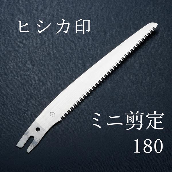 【注意！】この商品はあまりにもよく切れすぎます。プロ以外の方は使用しないでください。サイズはミニですが、同シリーズの剪定鋸と同じ工程で製造された、正真正銘の本職向け鋸です。枝の込み入った狭い空間でも、鋸刃を容易に入れることができ、小回りが利...