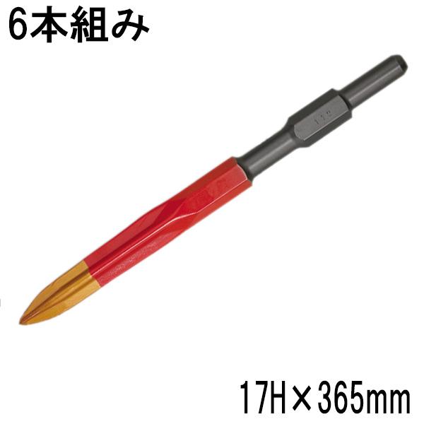 製品仕様■サイズ：シャンク 17H全長 365mm■材質：SKS材(先端)■硬度：56〜60■適合メーカー：マキタ・HiKOKI(旧日立)・京セラ(旧リョービ)ボッシュ・ヒルティ■用途：コンクリートのはつり作業■使用業種：土木工事・設備（水...