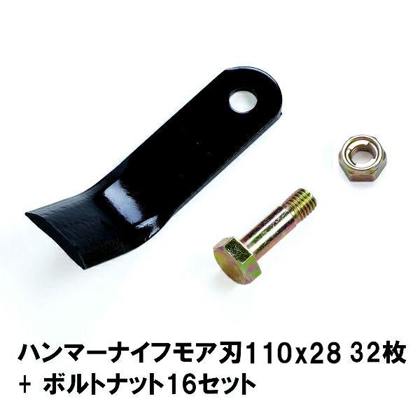 製品仕様■サイズ：替刃全長：110mm　　幅：32mm穴径：10mm厚さ：4.7mm刃長さ：40mmネジ全長43mm 頭8mm ネジ部13〜14mm 径M10 ピッチ1.5mmUナット17mm■数量 ：替刃32枚+ボルト＆Uナット16セット...