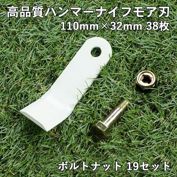 ■サイズ：替刃全長：110mm　　幅：32mm穴径：10mm厚さ：4.7mm刃長さ：40mmネジ全長43mm 頭8mm ネジ部13〜14mm 径M10 ピッチ1.5mmUナット17mm■穴径 ：10mm■数量 ：替刃38枚+ボルト＆Uナット...