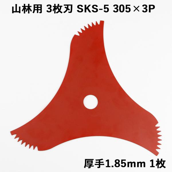 製品仕様■サイズ ：外径 305mm■厚み　 ：1.85mm■取付穴：25.4mm■刃数 ：3枚■材質 ：SKS-5■製造 ：日本製■枚数 ：1枚■用途 ：直径5cm以下の雑木、荒地の整理、山林の下刈り、笹、すすきなど■特徴国内最厚クラスの...