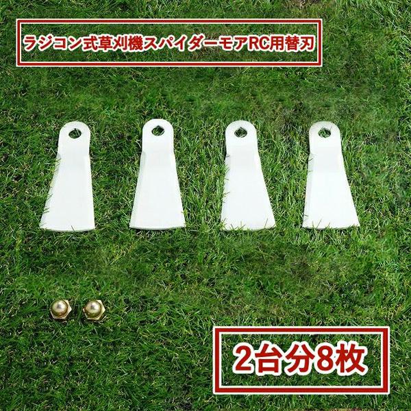 製品仕様■サイズ ：穴径 約13mm 全長 約120mm 先端刃幅51mm■適合機種：スパイダーモアRC ラジコン式草刈機用・オーレック RCSP530、RCM530■数量 ：2台分フリーナイフ 8枚袋ナット 4個■製造 ：日本製■特徴材料...