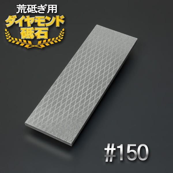製品仕様■サイズ：205mm×70mm×8mm■重量：約800g■タイプ：電着■粒度：荒砥石、#150■用途：超硬、セラミック、ハイス、ステンレス、焼入れ鋼などの硬い刃に■備考：片面のみ電着で、反対面は滑り止めゴム張りです。