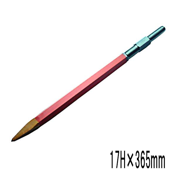 製品仕様■サイズ：シャンク 17H全長 365mm■材質：SKS材(先端)■硬度：56〜60■適合メーカー：マキタ・HiKOKI(旧日立)・京セラ(旧リョービ)ボッシュ・ヒルティ■用途：コンクリートのはつり作業■使用業種：土木工事・設備（水...