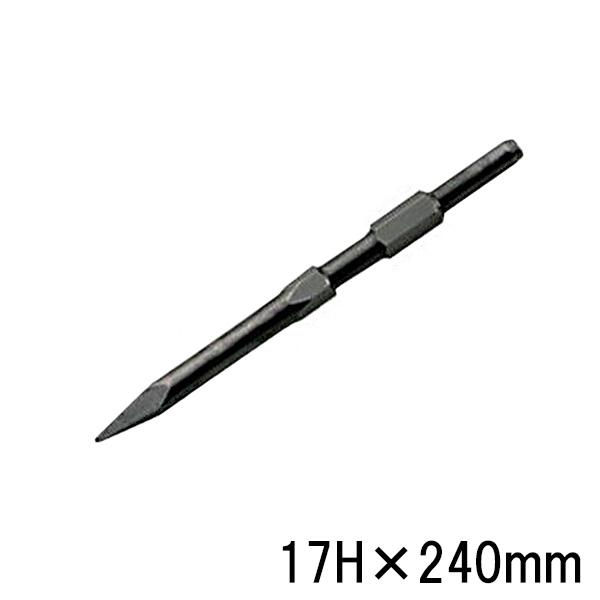 製品仕様■サイズ：シャンク 17H全長 240mm■材質：SCM材■硬度：53〜56■適合メーカー：マキタ・HiKOKI(旧日立)・京セラ(旧リョービ)ボッシュ・ヒルティ■用途：コンクリートのはつり作業■使用業種：土木工事・設備（水道・ガス...