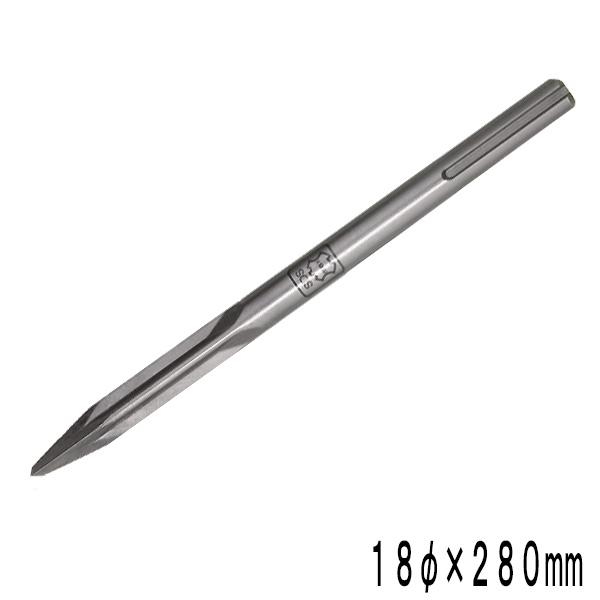 製品仕様■サイズ：シャンク SDS-max18全長 280mm■材質：SCM材■硬度：53〜56■適合メーカー：ボッシュ・ヒルティ・マキタ・HiKOKI(旧日立)京セラ(旧リョービ)・マックス■用途：コンクリートのはつり作業■使用業種：土木...