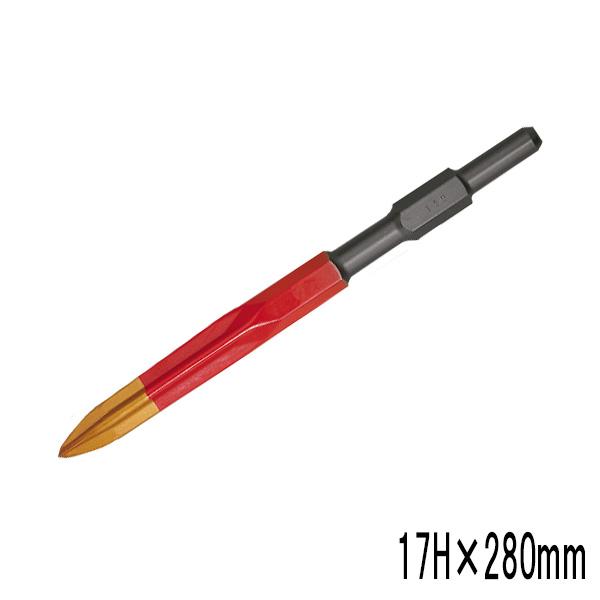 製品仕様■サイズ：シャンク 17H全長 280mm■材質：SKS材(先端)■硬度：56〜60■適合メーカー：マキタ・HiKOKI(旧日立)・京セラ(旧リョービ)ボッシュ・ヒルティ■用途：コンクリートのはつり作業■使用業種：土木工事・設備（水...