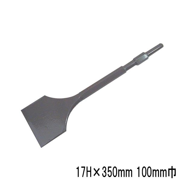 製品仕様■サイズ：シャンク 17H全長 350mm 刃幅100mm■材質：構造用合金鋼■適合メーカー：マキタ・HiKOKI(旧日立)・京セラ(旧リョービ)ボッシュ・ヒルティ■用途：屋上の防水アスファルトのはがし作業Pタイル、クッションフロア...