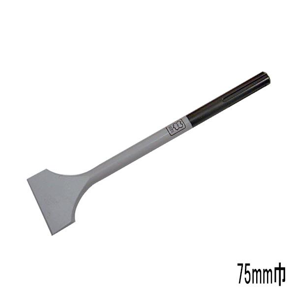 製品仕様■サイズ：シャンク SDS-max18全長 320mm 刃幅75mm■材質：構造用合金鋼■適合メーカー：マキタ・HiKOKI(旧日立)・京セラ(旧リョービ)ボッシュ・ヒルティ■用途：屋上の防水アスファルトのはがし作業Pタイル、クッシ...