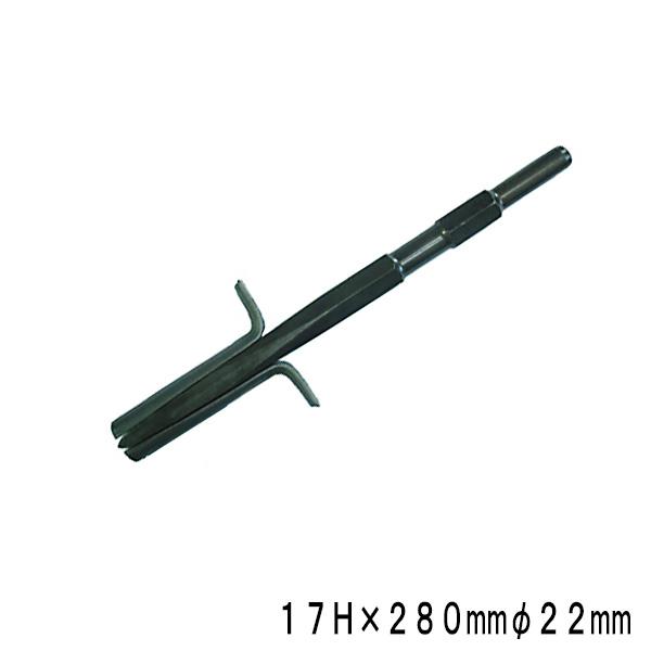 製品仕様■サイズ：シャンク 17H全長280mm 径22mm■適合メーカー：マキタ・HiKOKI(旧日立)・京セラ(旧リョービ)ボッシュ・ヒルティ■用途：コンクリートの破砕土木作業中に出た除去出来ない大きな岩石の小割りコンクリート擁壁等の破...