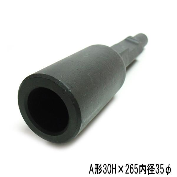 製品仕様■サイズ：シャンク 30H(8900N向け仕様)全長265mm 内径35mm（孔の深さ80mm）■適合メーカー：マキタ・HiKOKI(旧日立)・京セラ(旧リョービ)■用途：建築現場の仮囲い組立や仮設ハウスの基礎、仮設看板（広告塔）設...